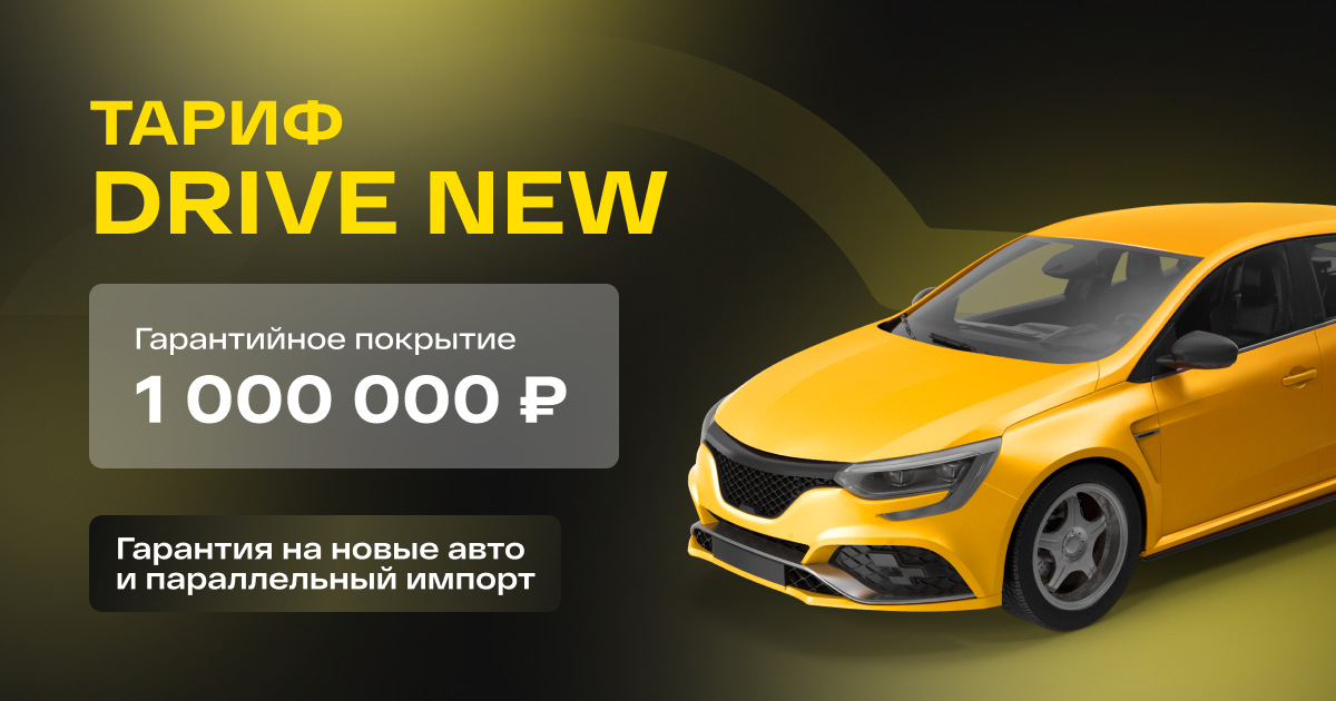 Тариф Drive NEW от Karso – новые возможности и сервисы для клиентов