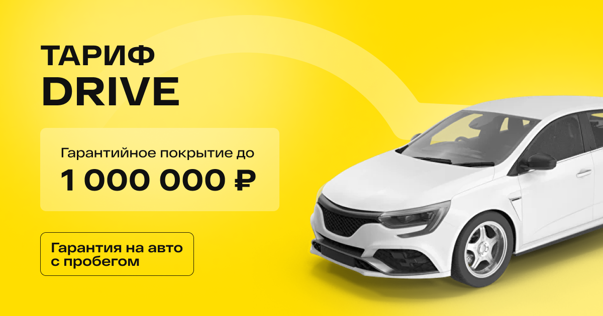 Тариф Drive от Karso – новые возможности и сервисы для клиентов